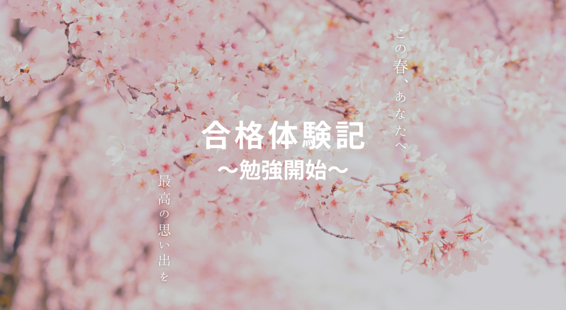 勉強開始 | 難関中学受験対策専門塾 クリエートベース